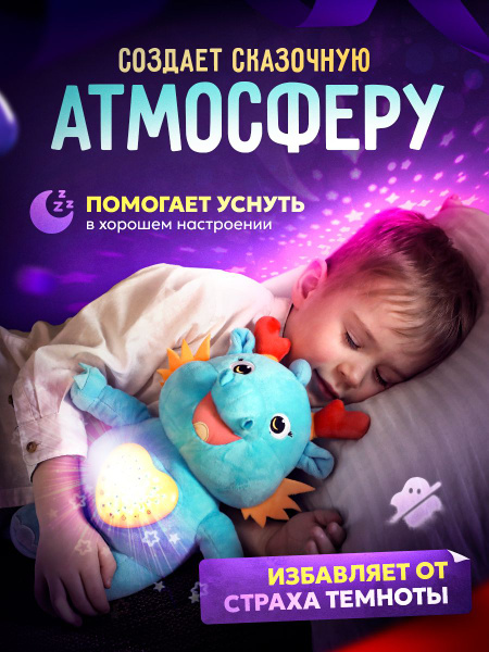 Мягкая музыкальная игрушка ночник babypolis дракон со сказками, белым ...
