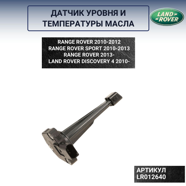 Датчик для автомобиля Land Rover купить по выгодной цене в интернет ...