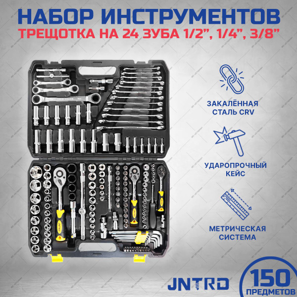 Набор инструментов 150 предметов JNTRD для дома, строительства и ...
