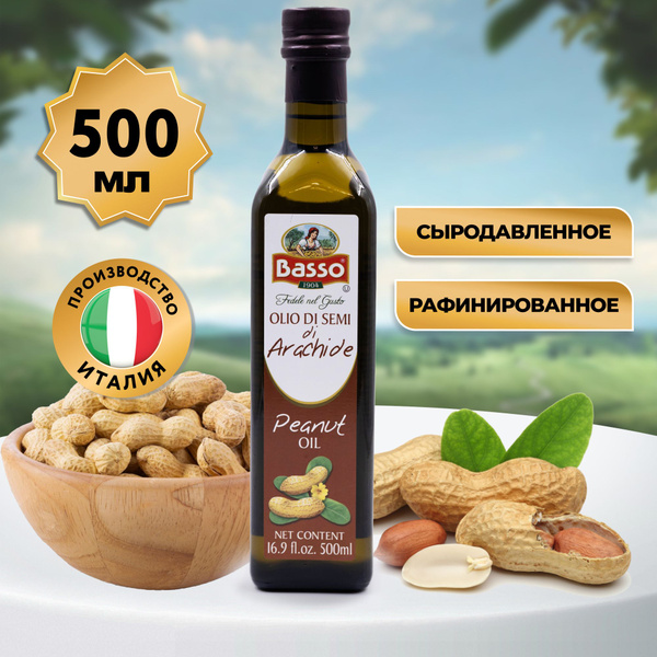 Масло арахисовое Basso Olio Di Semi di Arachide Peanut Oil 500 мл ...