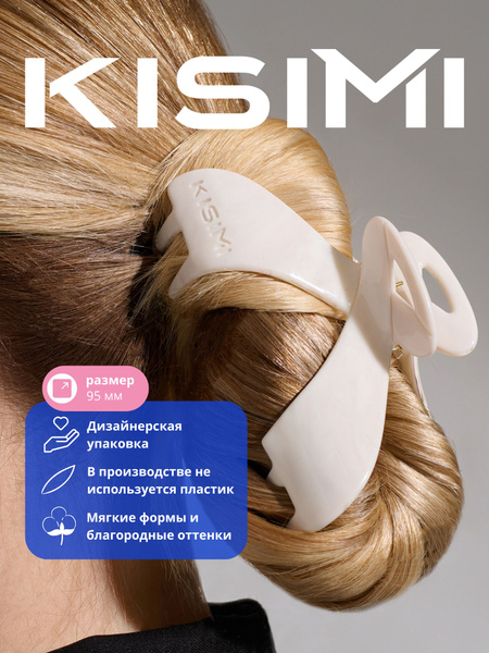 Заколка-краб для волос KISIMI, размер M, цвет: песочный, коллекция ...