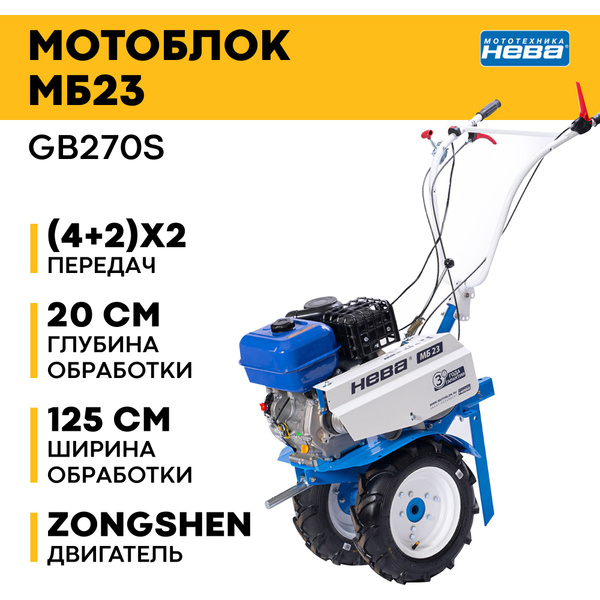 Мотоблок НЕВА МБ23 МультиАГРО-ZS GB270S - купить мотоблок по выгодной ...