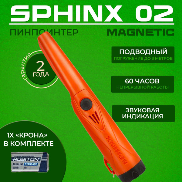 Пинпоинтер SPHINX 02 - купить по выгодным ценам с доставкой в интернет ...