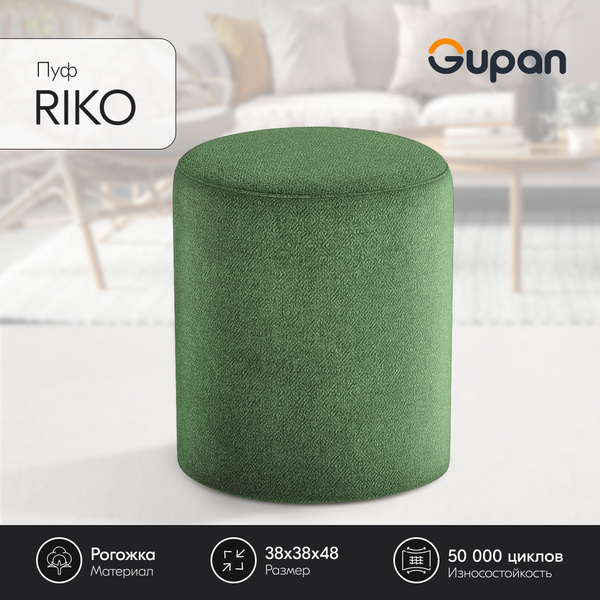 Пуф Gupan Riko, Рогожка, 38х38х48 см - купить по выгодной цене в ...