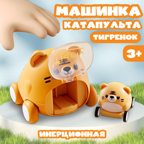 Детская интерактивная игрушка "Тигр" / машинка развивающая для ...