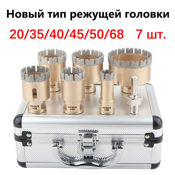 Коронка алмазная по керамограниту 7 шт(20MM-68MM) M14 для УШМ - купить ...