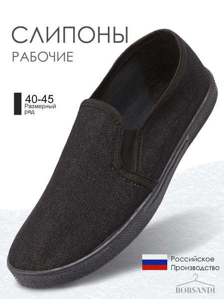 Кеды рабочие ROBSANDI купить на OZON по низкой цене (688826254)