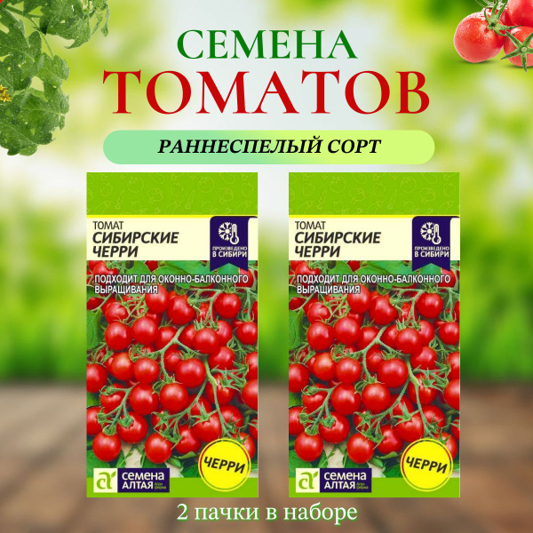 Томаты Семена Алтая S4 - купить по выгодным ценам в интернет-магазине ...