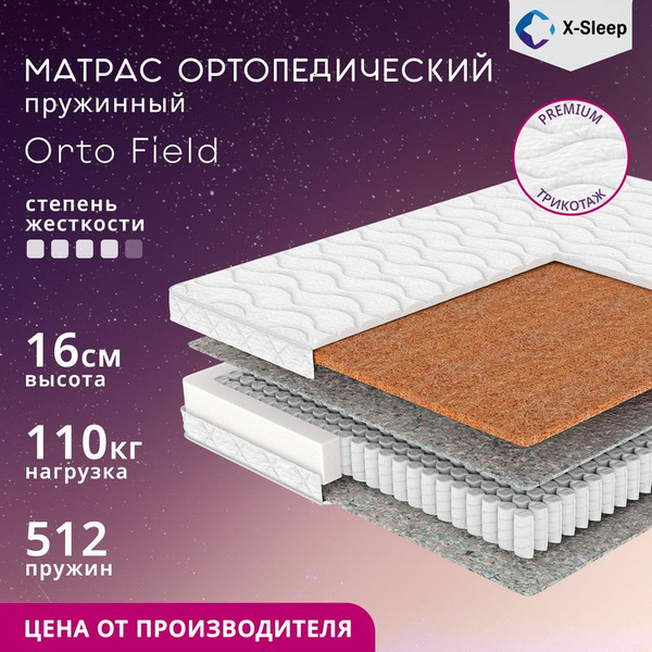 Матрас X-Sleep Orto Field/__FMS, Независимые пружины, 120x190 см купить c доставкой на OZON по ...