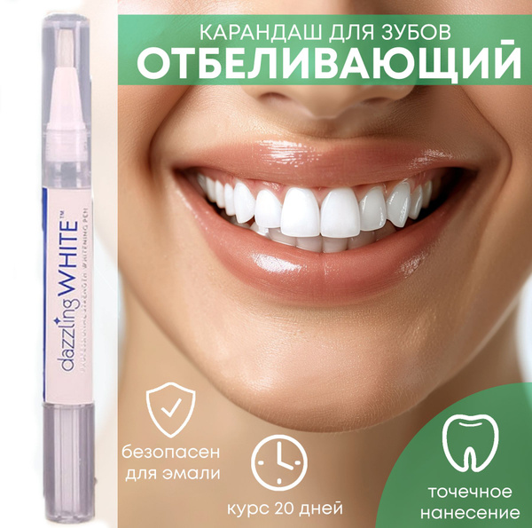 Отбеливающий карандаш для зубов - купить по выгодной цене в интернет ...