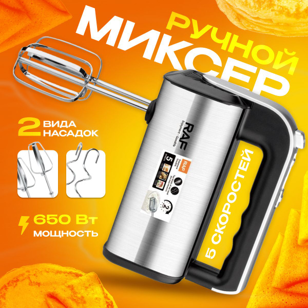 Ручной Миксер my Objects mix, 650 Вт - купить по низким ценам в интернет-магазине OZON (1469055389)