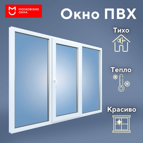 Пластиковое окно ПВХ REHAU BLITZ 2100х1500 мм трехстворчатое с ...