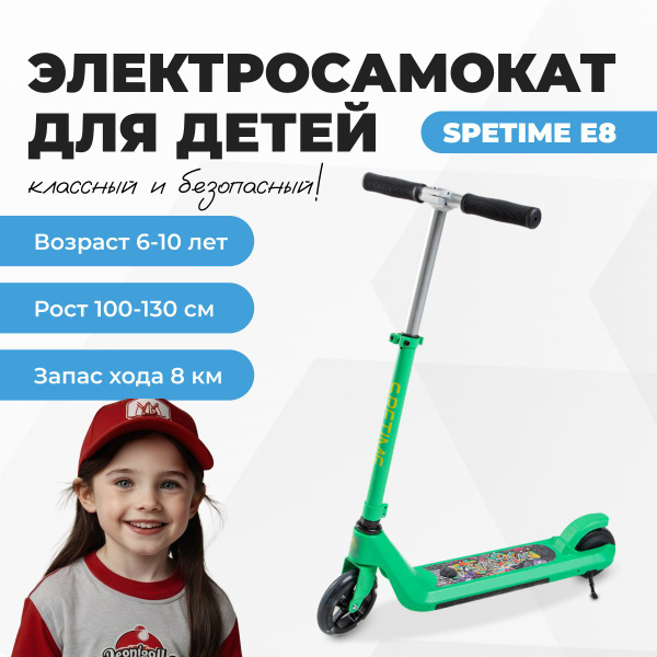 Электросамокат SPETIME Spetime_E8 - купить по выгодной цене в интернет-магазине OZON (1555901217)