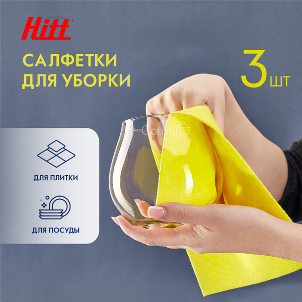 Салфетки для уборки Hitt, тряпки для кухни, вискоза, 3 шт купить на ...