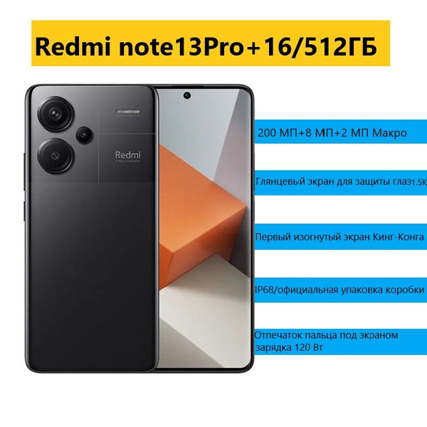 Смартфон Redmi Note13Pro+16/512ГБ CN Global ROM - купить по выгодной ...