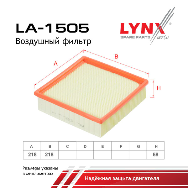 Фильтр воздушный LYNXauto LA-1505 - купить по выгодным ценам в интернет-магазине OZON (1528368610)