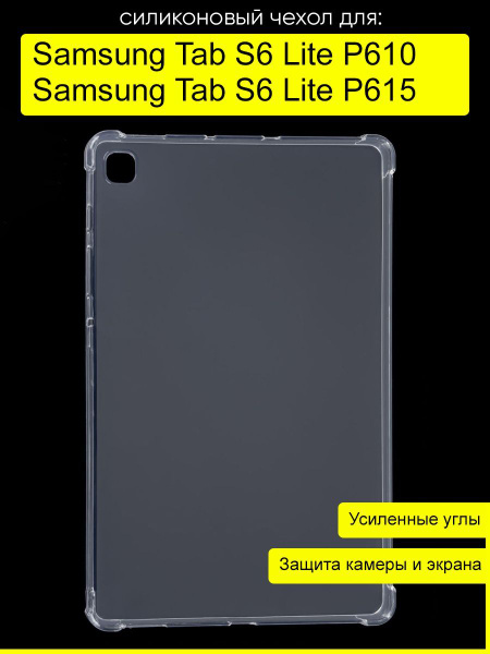 Чехол для Samsung Galaxy Tab S6 Lite P610/P615, Anti shock купить на OZON по низкой цене ...
