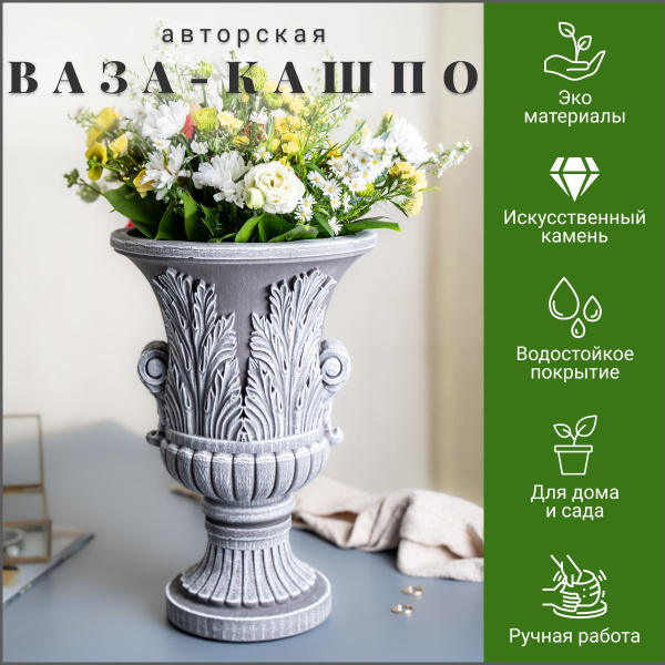 Ваза - кашпо для цветов на ножке напольная каменная большая для дома и ...