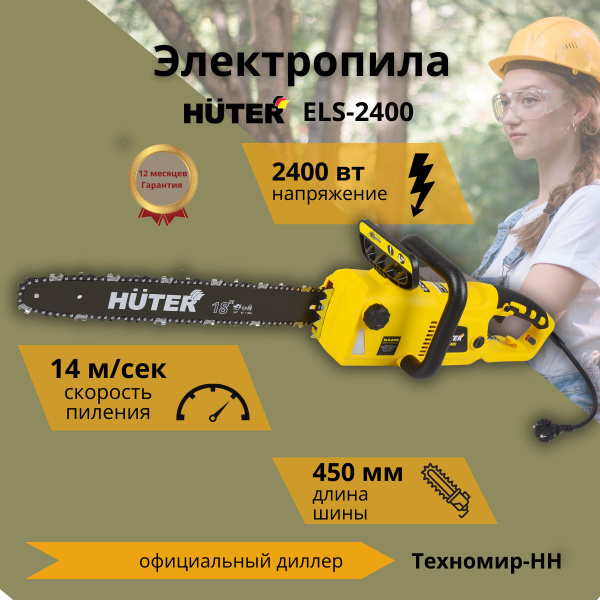 Электропила ELS-2400 Huter - купить с доставкой по выгодным ценам в интернет-магазине OZON ...