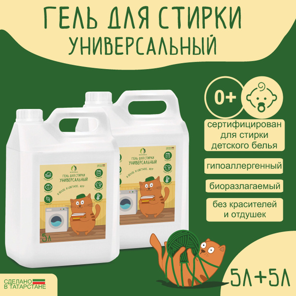 Гель для стирки 5 литров + 5 литров универсальный "Чистая Польза ...