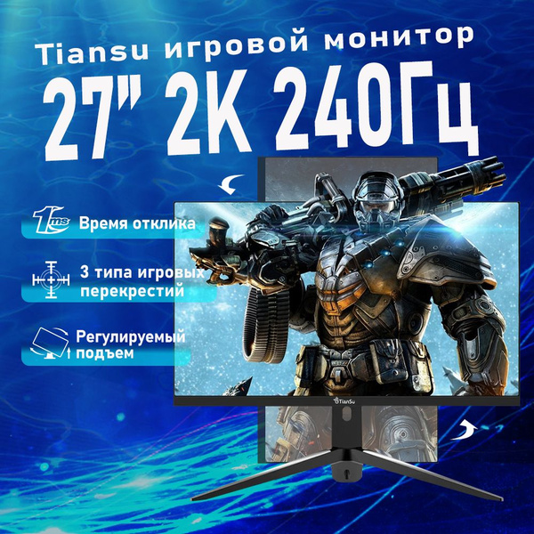Монитор tiansu 4K144Hz-27/32 27" - купить по выгодной цене в интернет ...