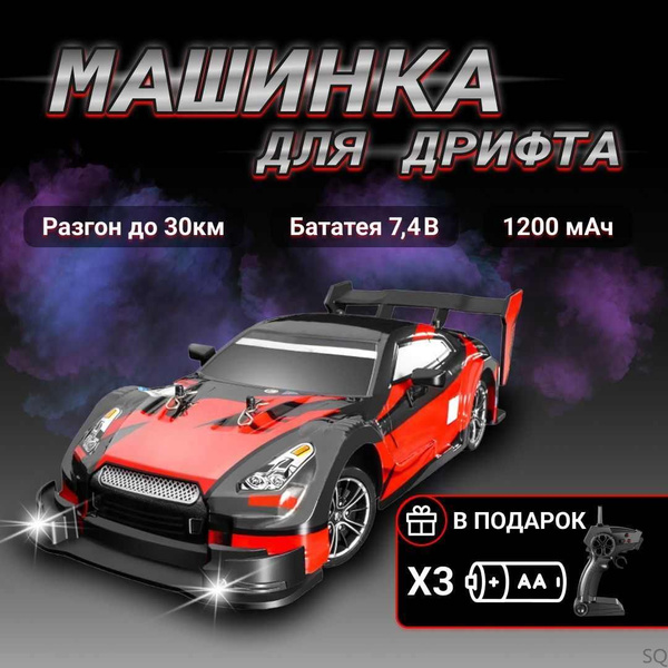 Машинка на радиоуправлении, Гоночная , Дрифт машина NISSAN 230 GTR на ...