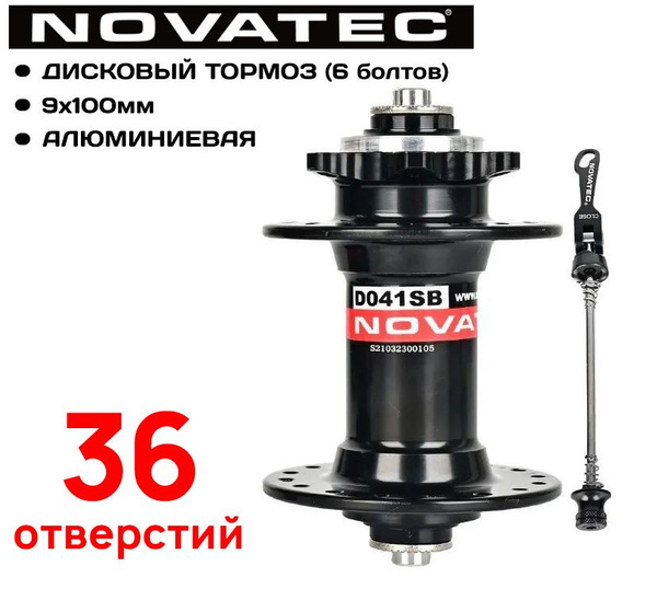 Втулка передняя Novatec D041SB, диаметр 3 купить по выгодной цене в ...