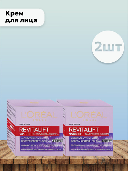 Набор 2шт Лореаль Париж / L'Oreal Paris - Крем для лица Revitalift ...