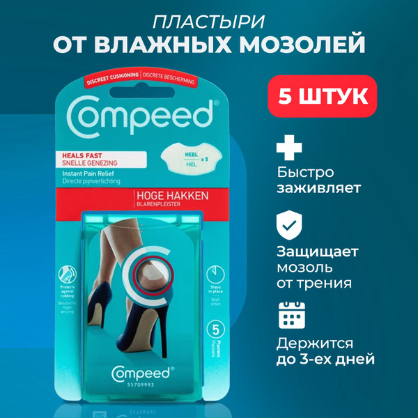 Мозольный Пластырь Compeed под туфли для девушек, дышащий телесный против натирания от ...