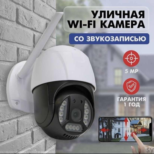 Характеристики Ip камера видеонаблюдения 5mp Wi Fi уличная поворотная