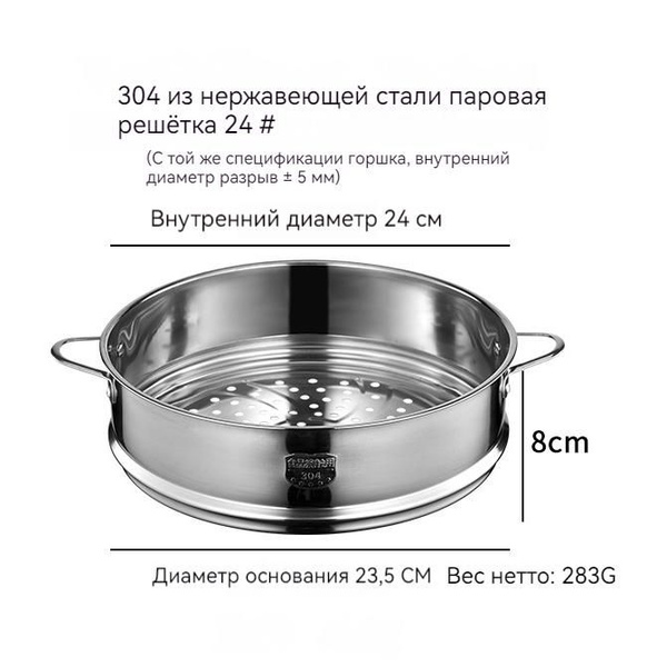 Пароварка бытовая из нержавеющей стали 304 24см - купить с доставкой по ...