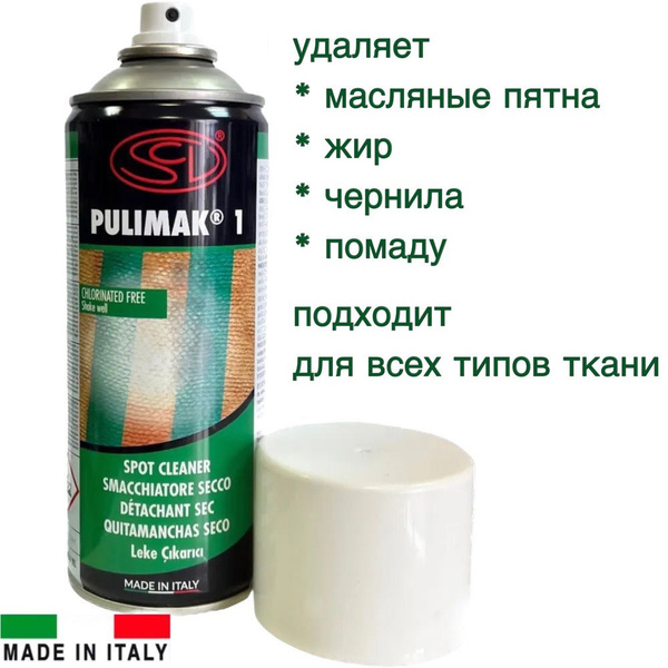 Пятновыводитель аэрозольный для ткани Siliconi PULIMAK 1 - купить с ...