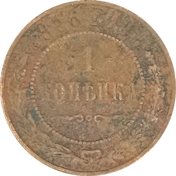 1 копейка 1916 Николай 2 (№24) VG - купить в интернет-магазине OZON с быстрой доставкой (1460709054)