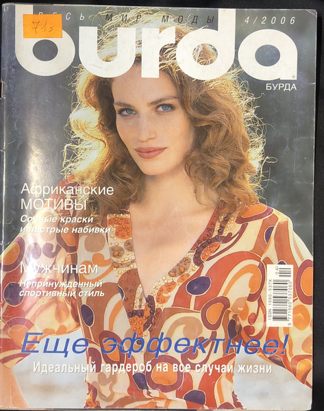 Журнал Бурда (Burda Style) № 4 2006 год # 12 - купить с доставкой по выгодным ценам в интернет ...