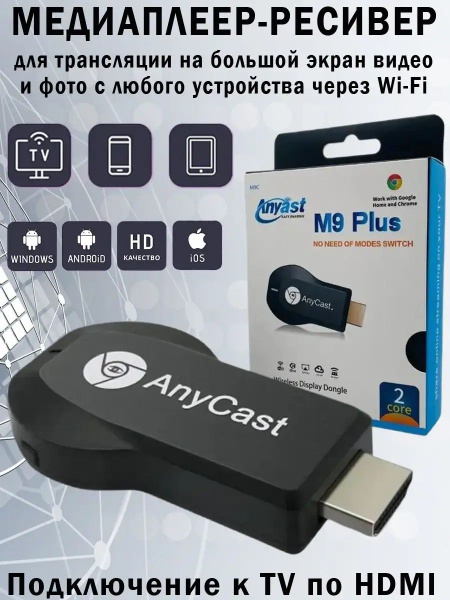 ТВ-ресивер AnyCast Медиаплеер ресивер type c 3.1/usb 3.0 M9 plus ...