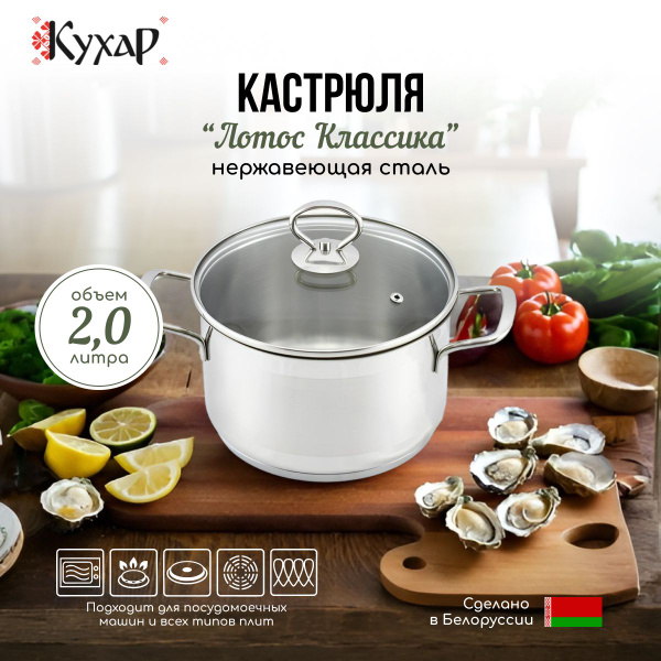 Кастрюля КУХАР, Нержавеющая сталь, 2 л - купить по выгодной цене в ...