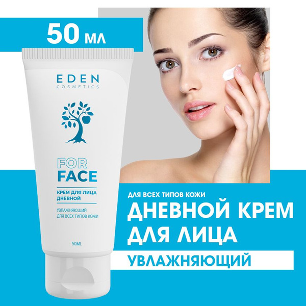 EDEN COSMETICS Дневной увлажняющий крем для лица, универсальный для ...
