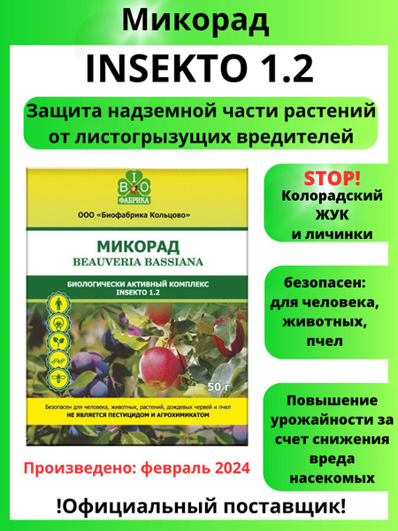 Биофабрика Кольцово Удобрение купить на OZON по низкой цене (1480531000)