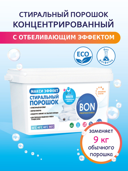 BON Стиральный порошок 3000 г 100 стирок Для белых тканей, Для детского ...