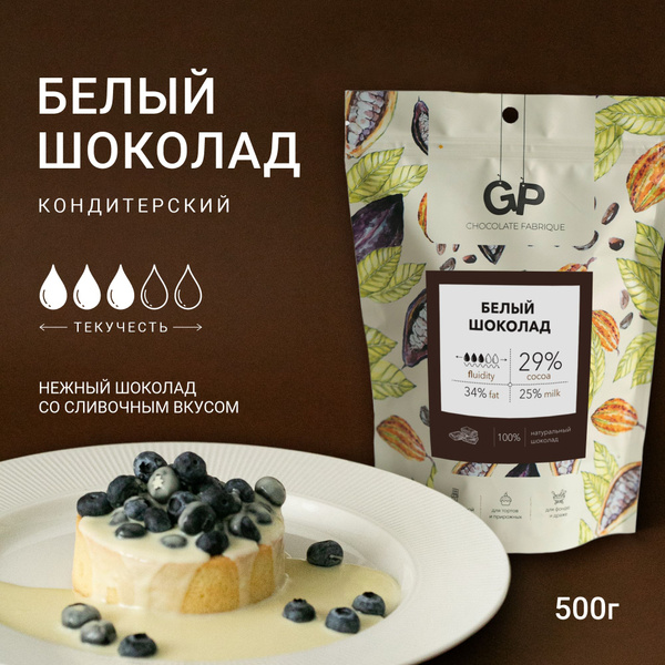 Шоколад кондитерский белый купить на OZON по низкой цене (1564872637)