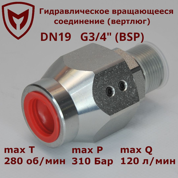 Гидравлическое вращающееся соединение (вертлюг) DN19 G3/4(BSP) - купить ...