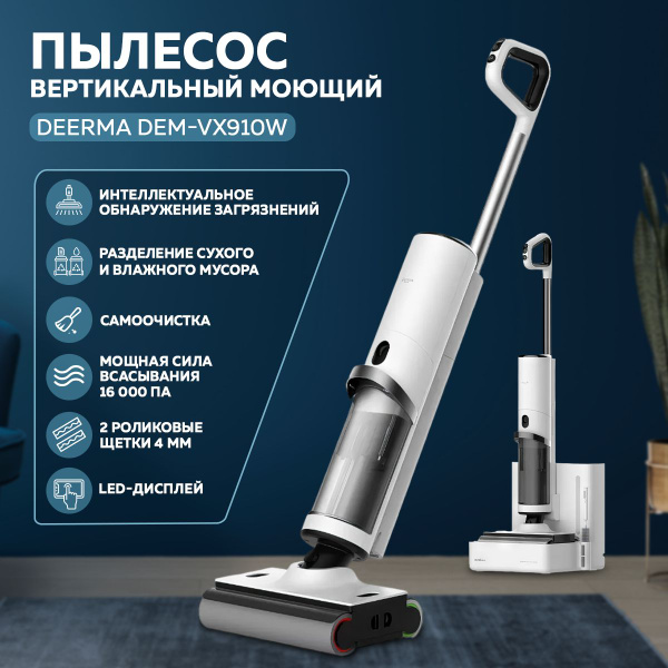 Моющий вертикальный пылесос Xiaomi Deerma DEM-VX910W, ручной ...