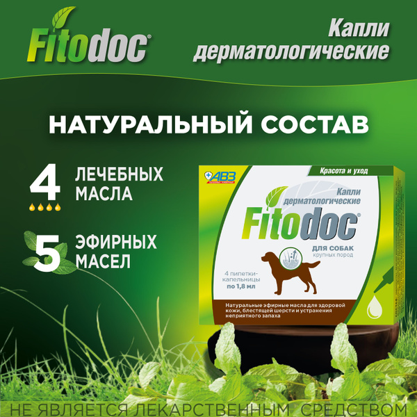 Капли дерматологические для кожи и шерсти АВЗ FitoDoc для собак крупных ...