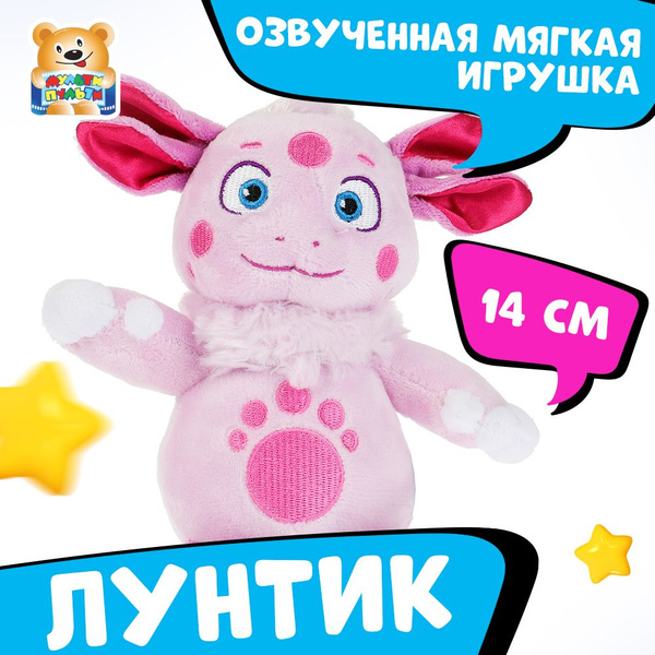 Мягкая игрушка музыкальная Лунтик Мульти-пульти маленькая плюшевая ...