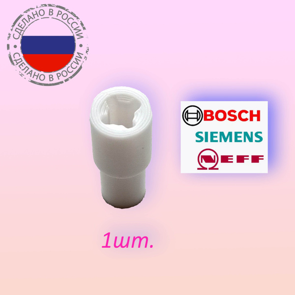 Муфта втулка соединительная для блендера Bosch - купить с доставкой по ...