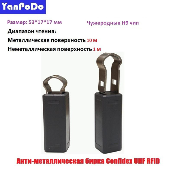 УВЧ антиметаллическая RFID-метка наклейка дальнего действия Alien h3 ...