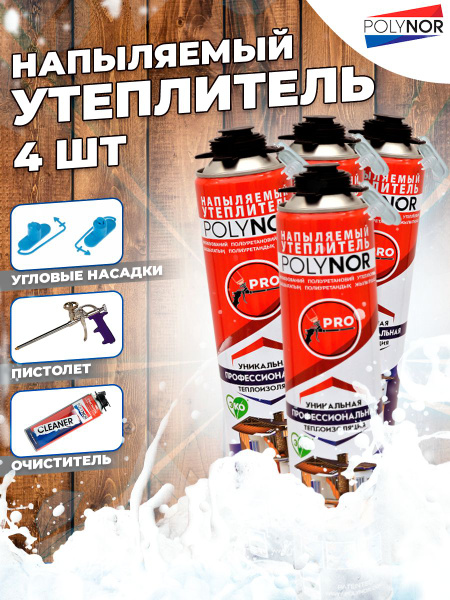 Комплект POLYNOR 4 шт - напыляемый утеплитель в баллонах под пистолет. ППУ пена Полинор для ...