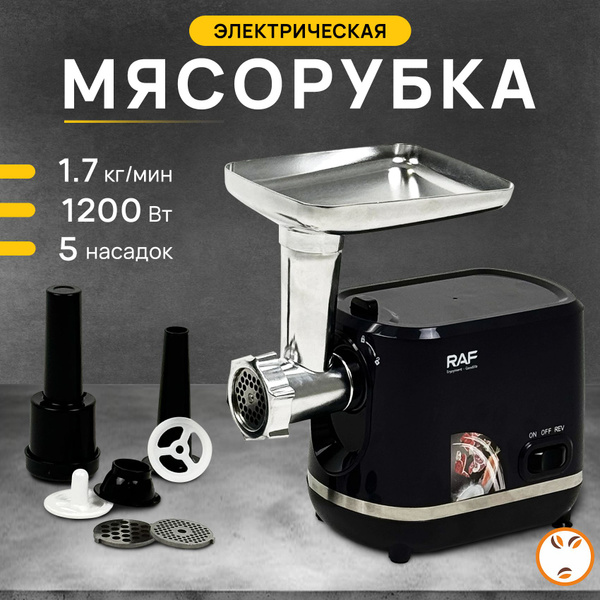 Мясорубка электрическая, мощная,1.7 кг/мин. Черная. купить на OZON по ...