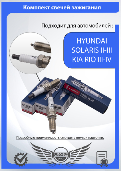 Комплект свечей зажигания DENSO XU22HDR9 - купить по выгодным ценам в ...