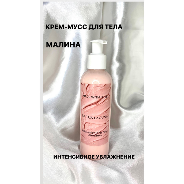 Крем мусс для тела Малина - купить с доставкой по выгодным ценам в ...
